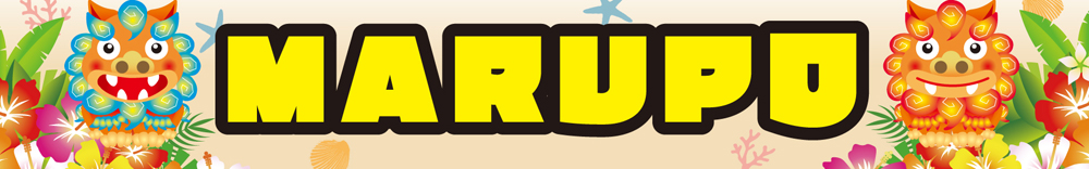 南国キッチンカーMARUPO（まるぽ）発進【公式】